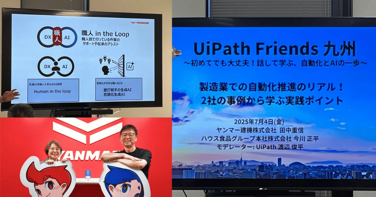 2025年 今年のUiPathとの関わりは「連携やつながり」｜Steve Tanaka