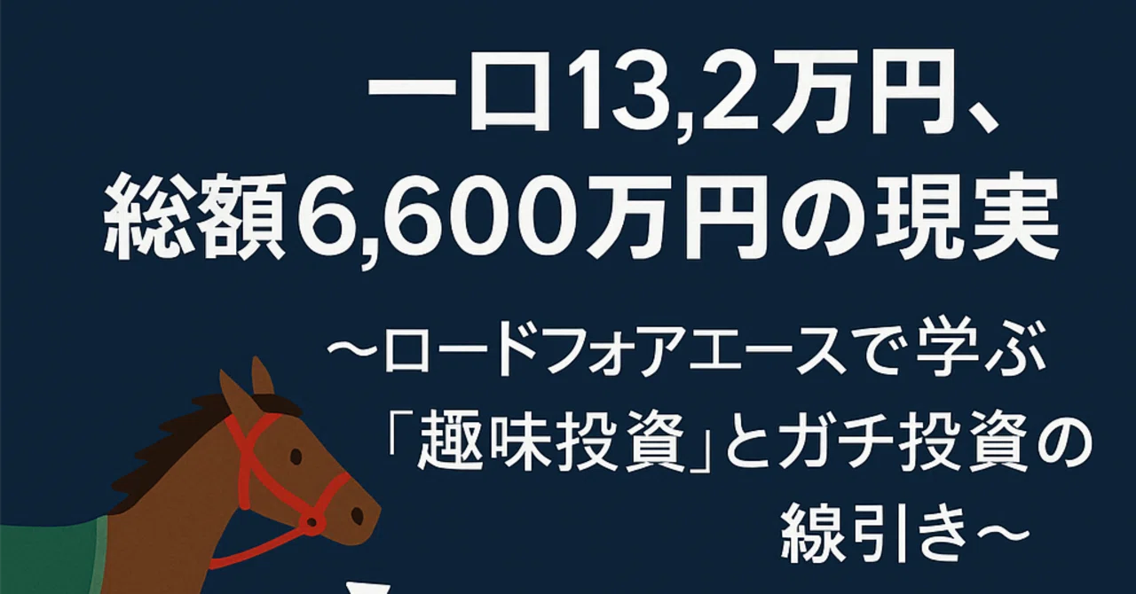 The Reality of 132,000 Yen Per Share and a 66 Million Yen Total ...