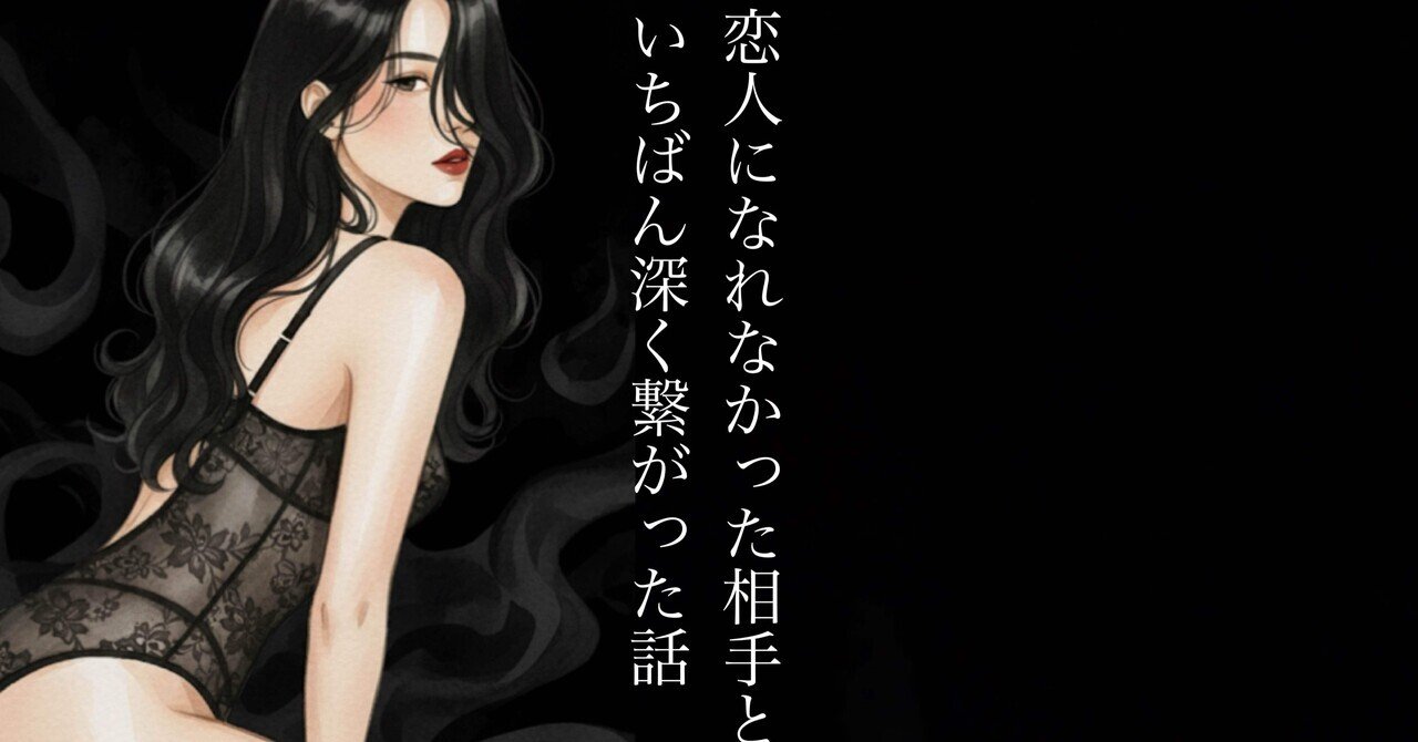 【連載】第9章｜言えないまま、静かに壊れていく関係｜namiの恋愛・婚活note