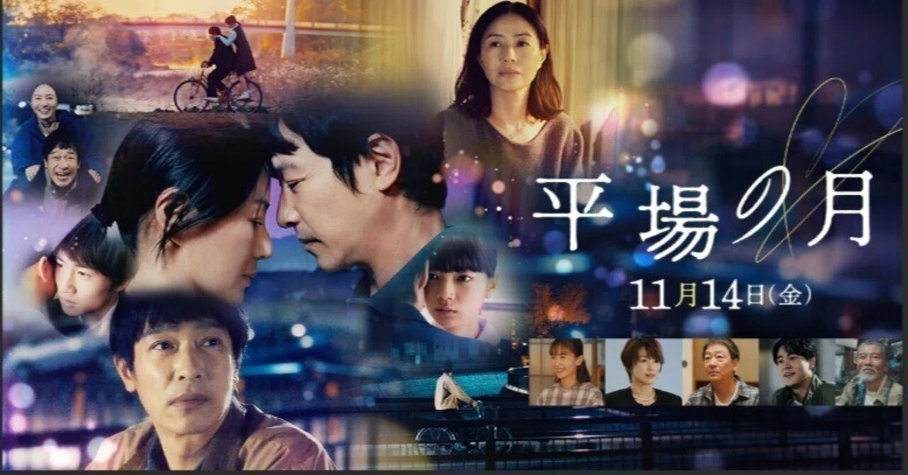 映画「平場の月」を観て、（元）ストーマの私から観た感想？！｜ROYUE