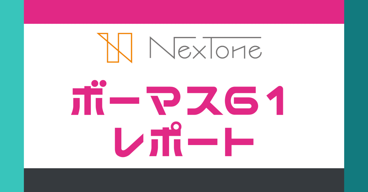 【イベントレポート】ボーマスに出展してきました！｜株式会社NexTone