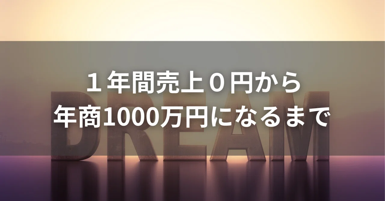 1年間収益0から年商1000万円まで成長できた理由｜Kentaro Ishida／言語化コーチングで理想の未来を叶える最強のサポーター