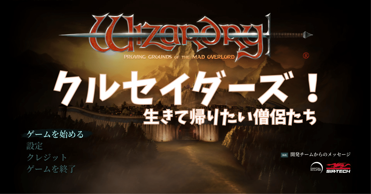 Wizardry「クルセイダーズ！生きて帰りたい僧侶たち」｜haruko