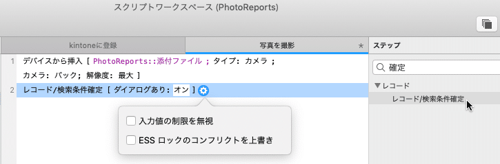 FileMaker Go 18で[デバイスから挿入]スクリプトステップを使って写真を撮影する｜松尾篤