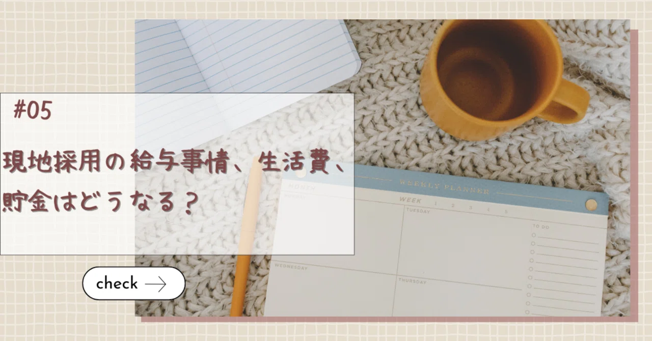 #5 【香港】現地採用の給与事情、生活費、貯金はどうなる？（リアル公開）｜Shafan
