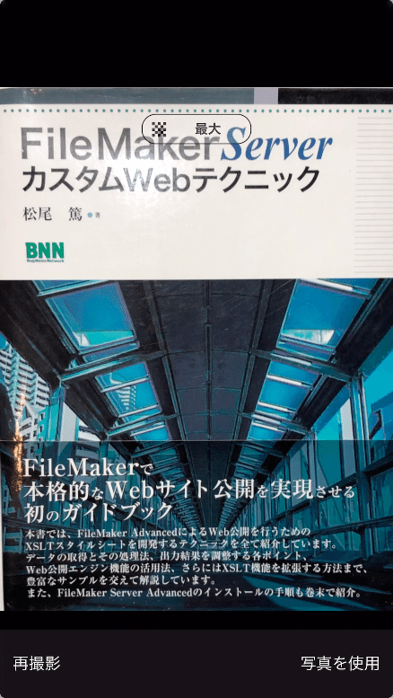 FileMaker Go 18で[デバイスから挿入]スクリプトステップを使って写真を撮影する｜松尾篤