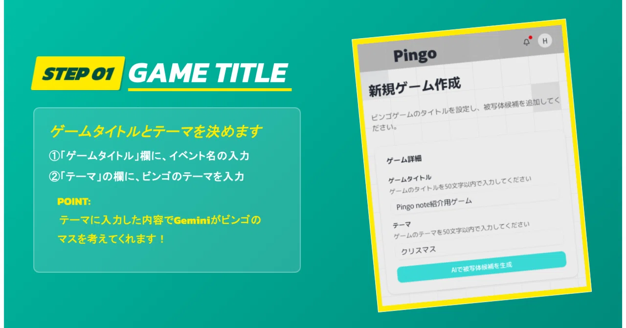 Geminiを活用したPingo（Picture Bingo）を作りました｜はっきんぐパパ