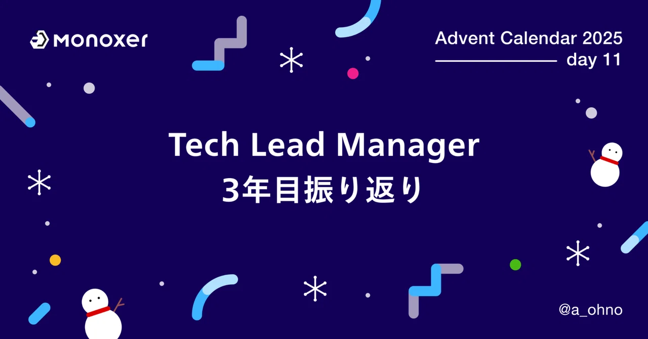 Tech Lead Manager 3年目振り返り｜モノグサ株式会社
