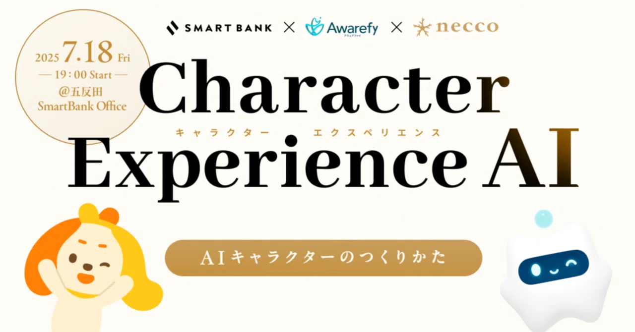 イベントレポート | Character Experience AI ～AIキャラクターのつくりかた～｜SmartBank