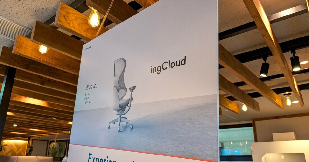 KOKUYO ingCloud 座ってきた｜うっちー