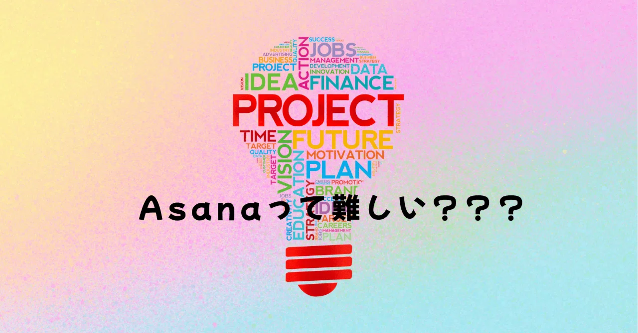 Asanaは難しい???｜Steve Tanaka