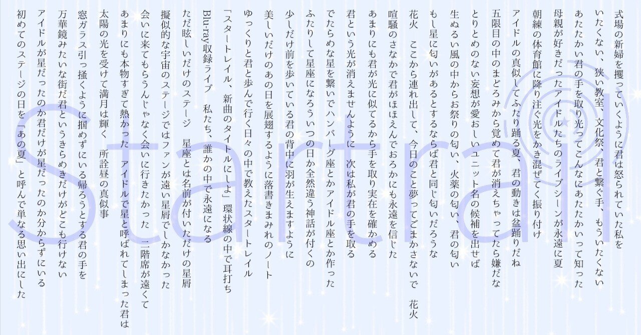 【短歌連作】Startrail【ナナシス】｜城崎無理