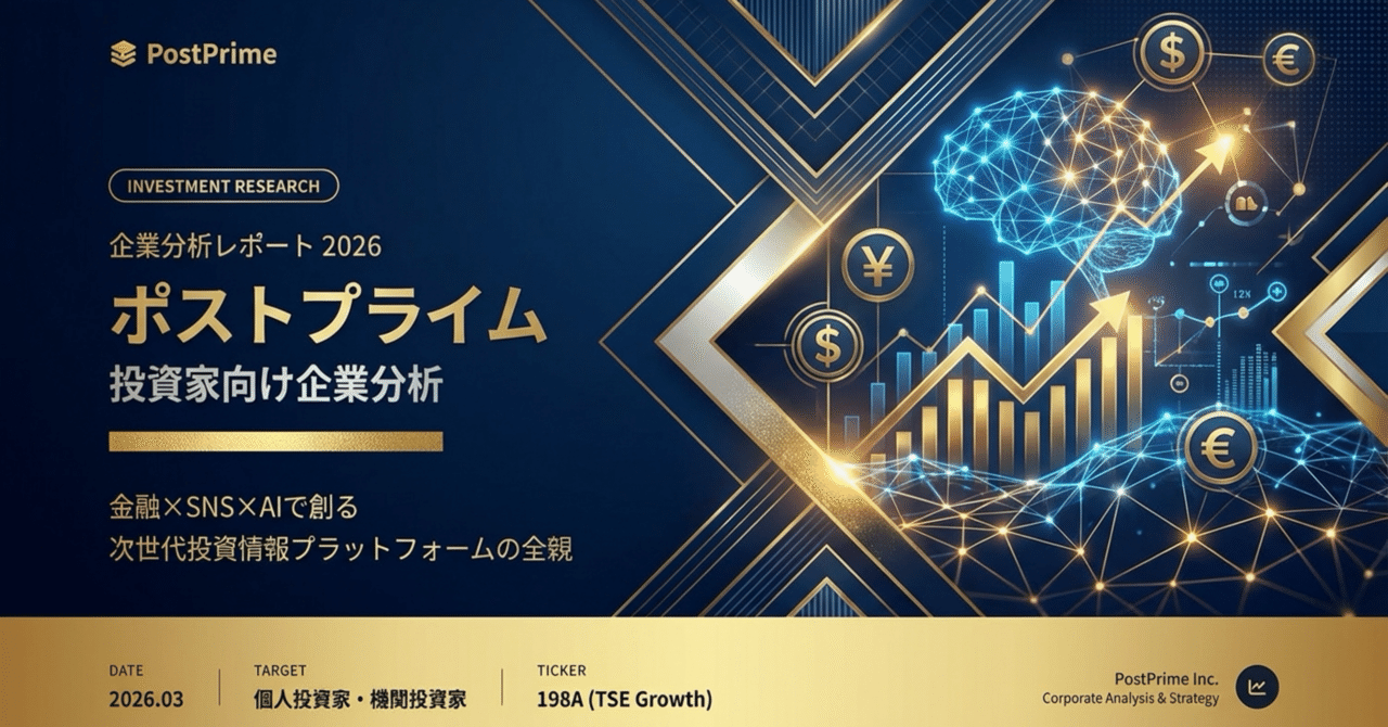 PostPrime（198A）投資家向け企業分析レポート｜株Times （カブタイムズ）