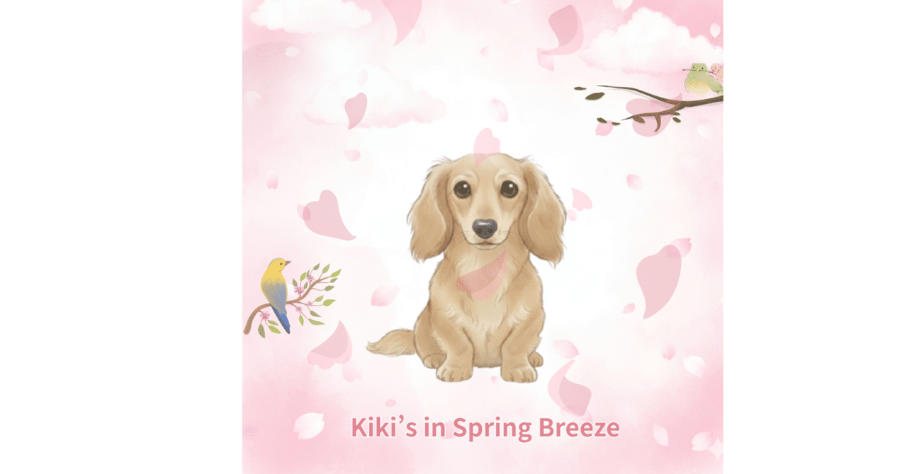 春の新作「Kiki’s Spring Breeze」をSUZURIで発売しました🌸🐶 ｜ききかぁさん