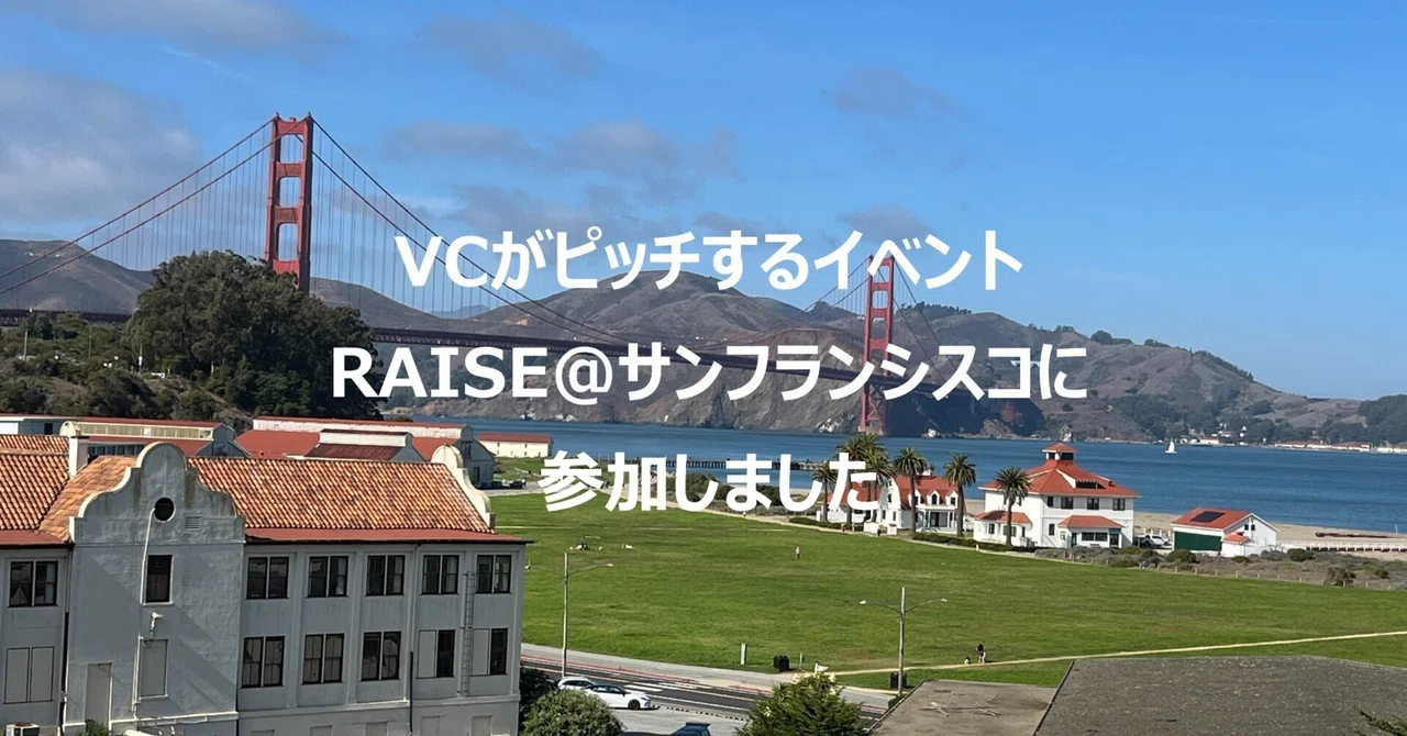 I attended RAISE in San Francisco, an event where VCs pitch｜ハチイチ投資担当
