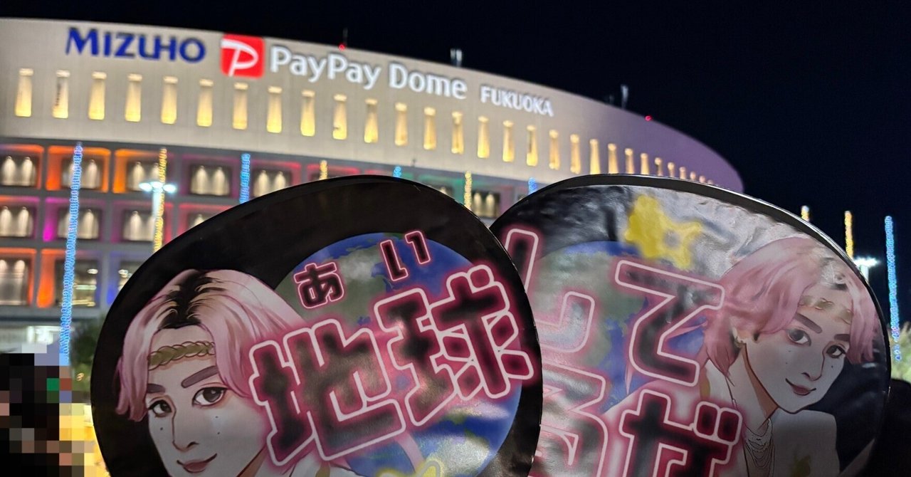 Snow Man ドームツアー 2025-2026 ON ライブレポ【2025.12.5福岡】｜sakusaku-note