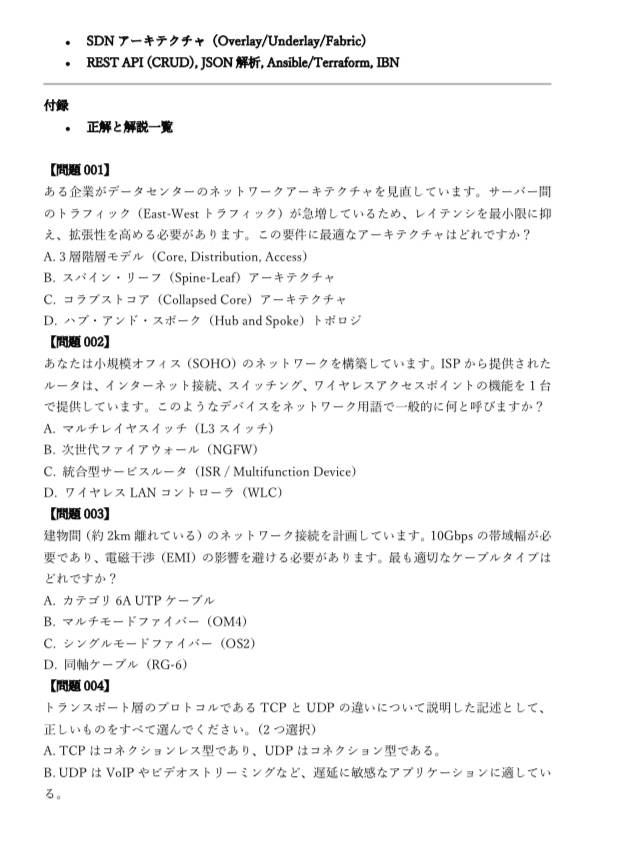 CCNA 200-301 v1.1 決定版・模擬試験問題集【全 300 問 / 完全解説付き】｜Study Base （スタディベース）