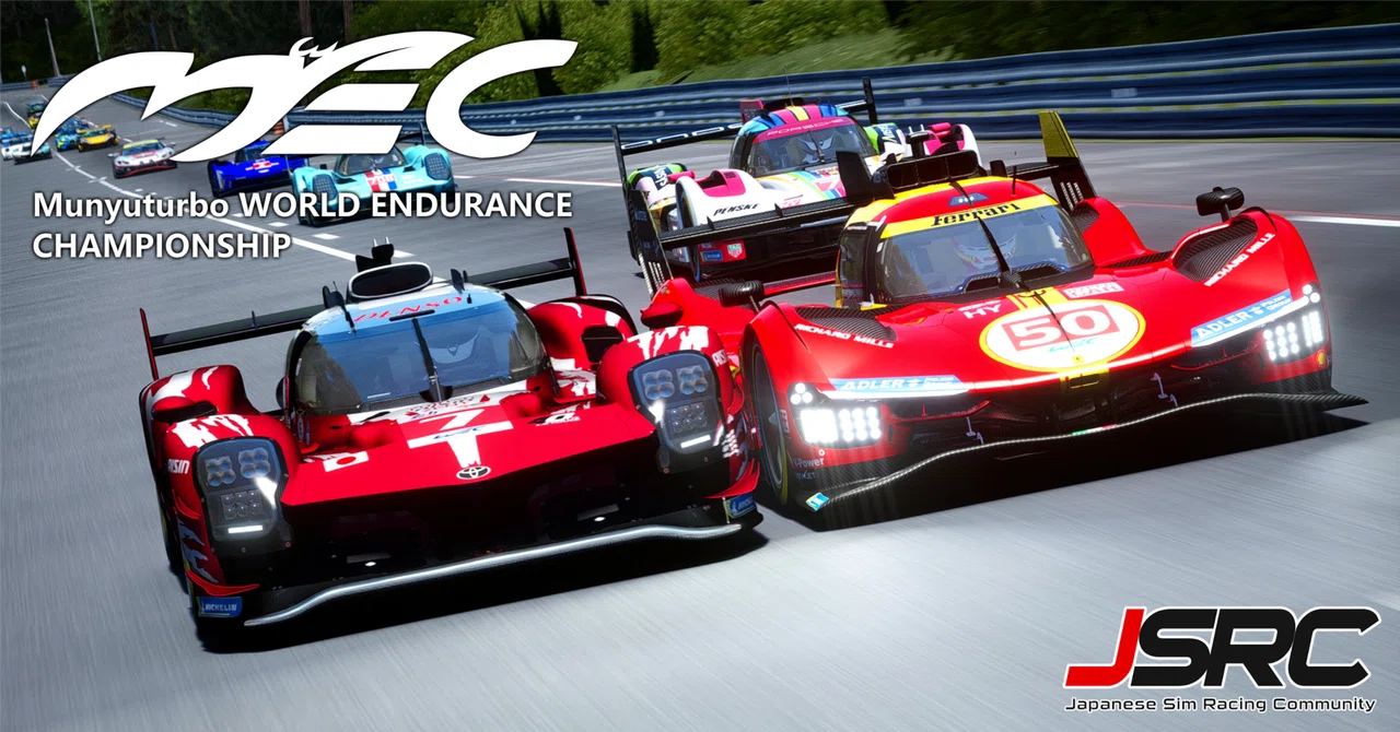 【イベント告知】MwEC 2025 最終戦 開催！| '25/12/13【Assetto Corsa】｜JSRC | Japanese Sim ...
