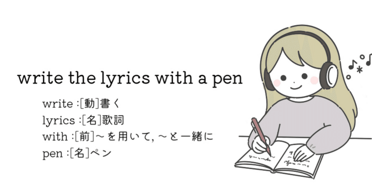 【イラスト英単語】write the lyrics with a pen ️🎵｜綾柑｜英語イラスト