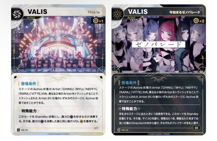 【神椿TCG】SR VALISは青眼の白龍なのか？〜バトルなきTCGの「パワー」を考える〜｜ステラ