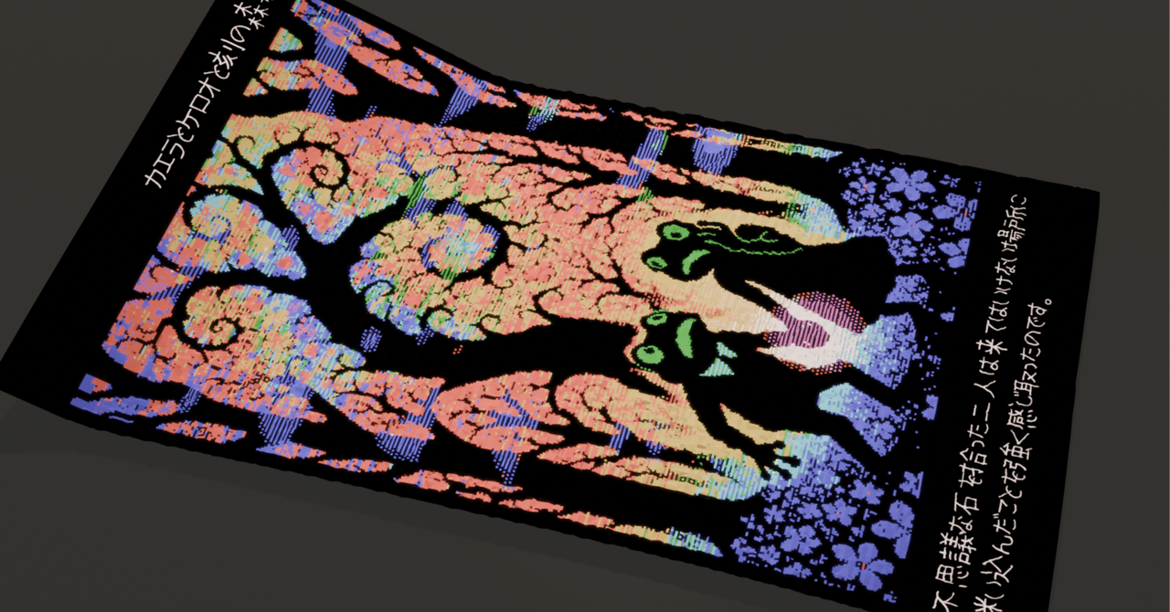 縦2画面MSX1CGを推す訳：MSX1ドット絵は後世に残るアート作品になるか｜Harayoki