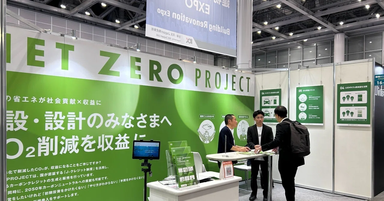 【NET ZERO PROJECT】JAPAN BUILD TOKYO 「建物リニューアルEXPO」出展を現地取材📹｜社会貢献アプリ ...