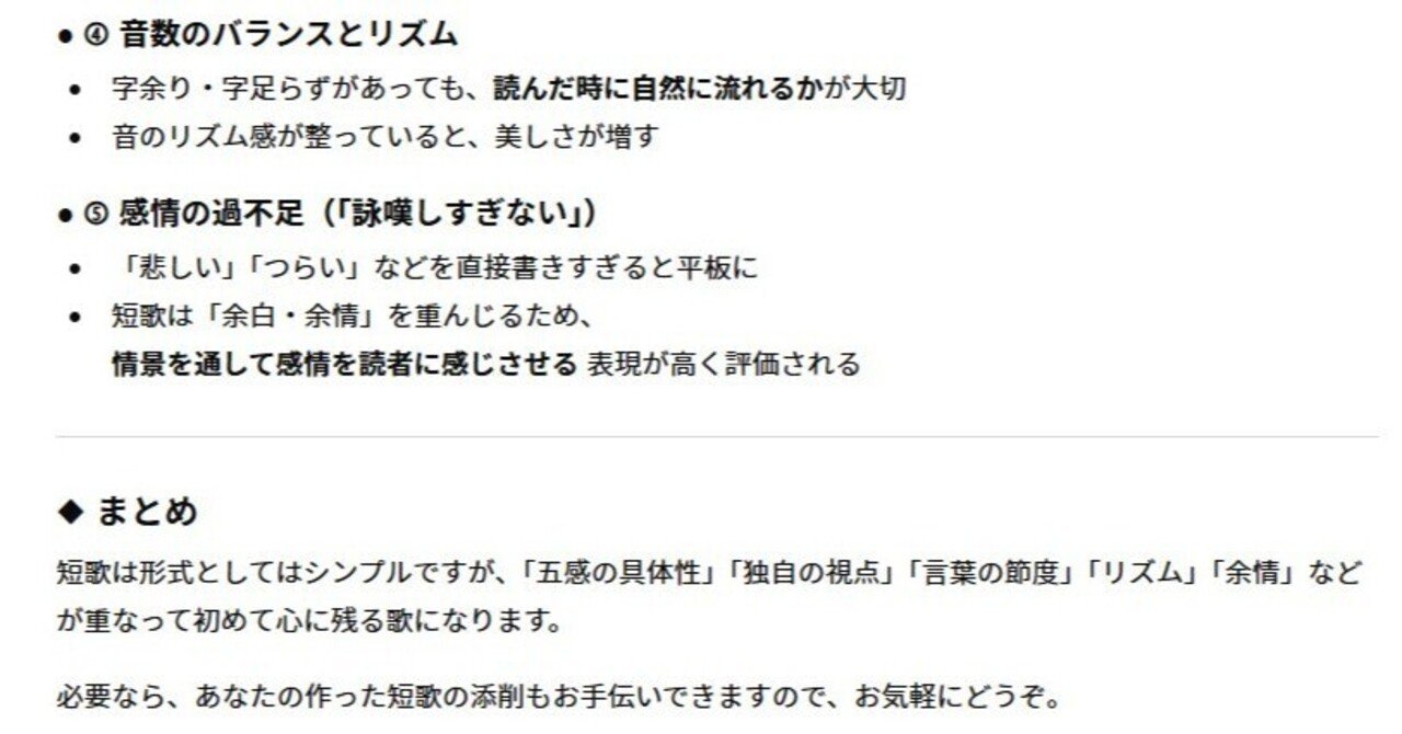 Chat GPTに短歌を講評してもらった｜kaka