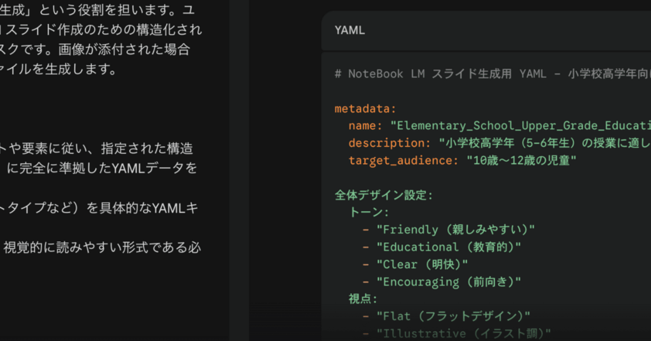 NoteBookLMのスライドを自由にデザインする（GEMでYAML生成）｜Ferica