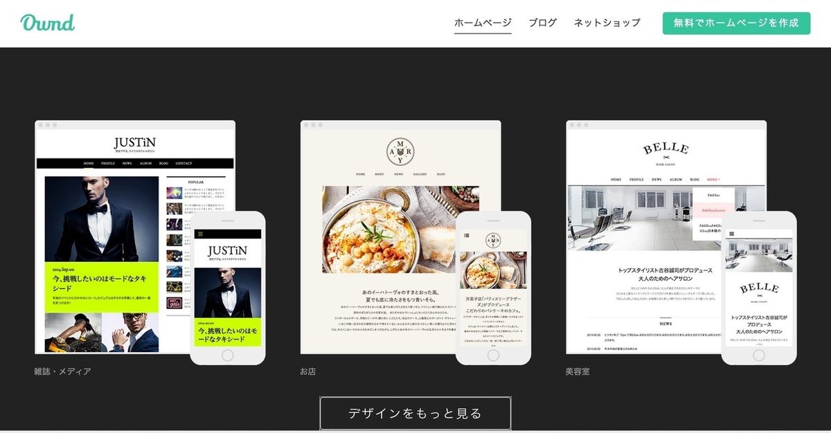 Ameba Ownd（アメーバオウンド）を使ってみた感想など｜motoki kashihara
