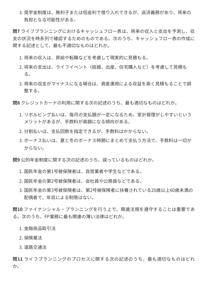【FP3級】試験対策問題集100問 解答解説付き｜Study Base （スタディベース）