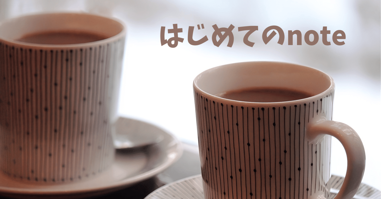 自己紹介｜30代｜人生迷子｜無気力｜ISTP｜はじめてのnote｜｜mitsuki
