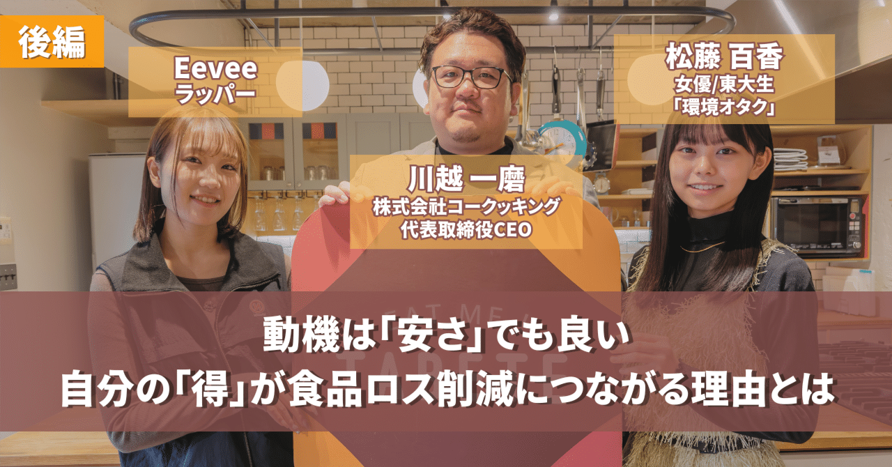 【対談：後編】7年半で感じた「フードロス削減」の限界。誰も無理をしない食品ロスの解決策とは。｜TABETE(公式)