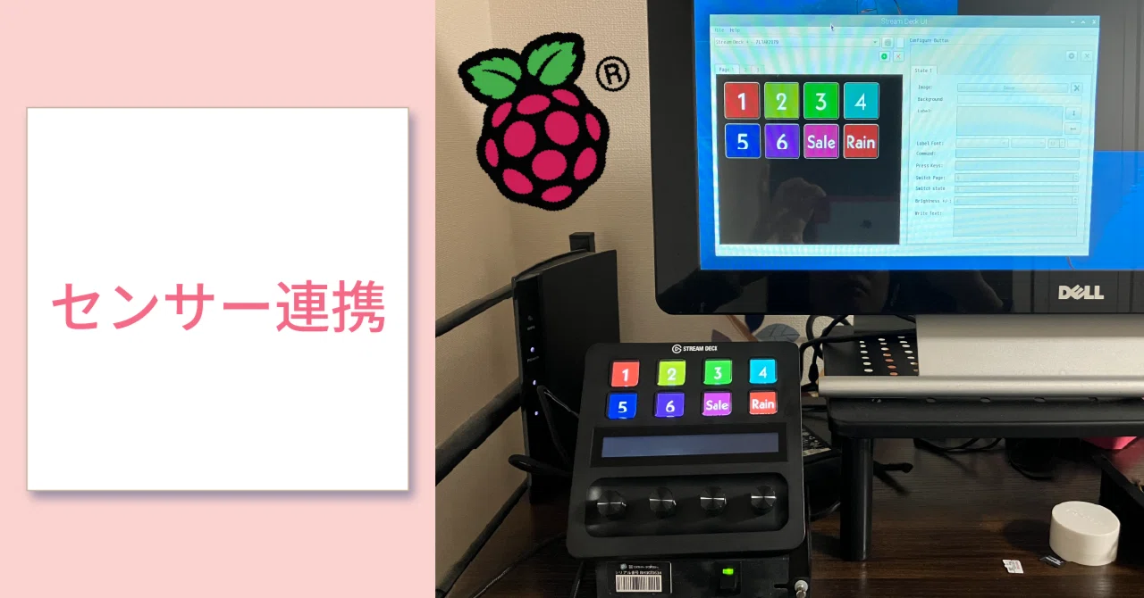 Raspberry Pi でStream Deckを使ってみた。｜ノイルテックス