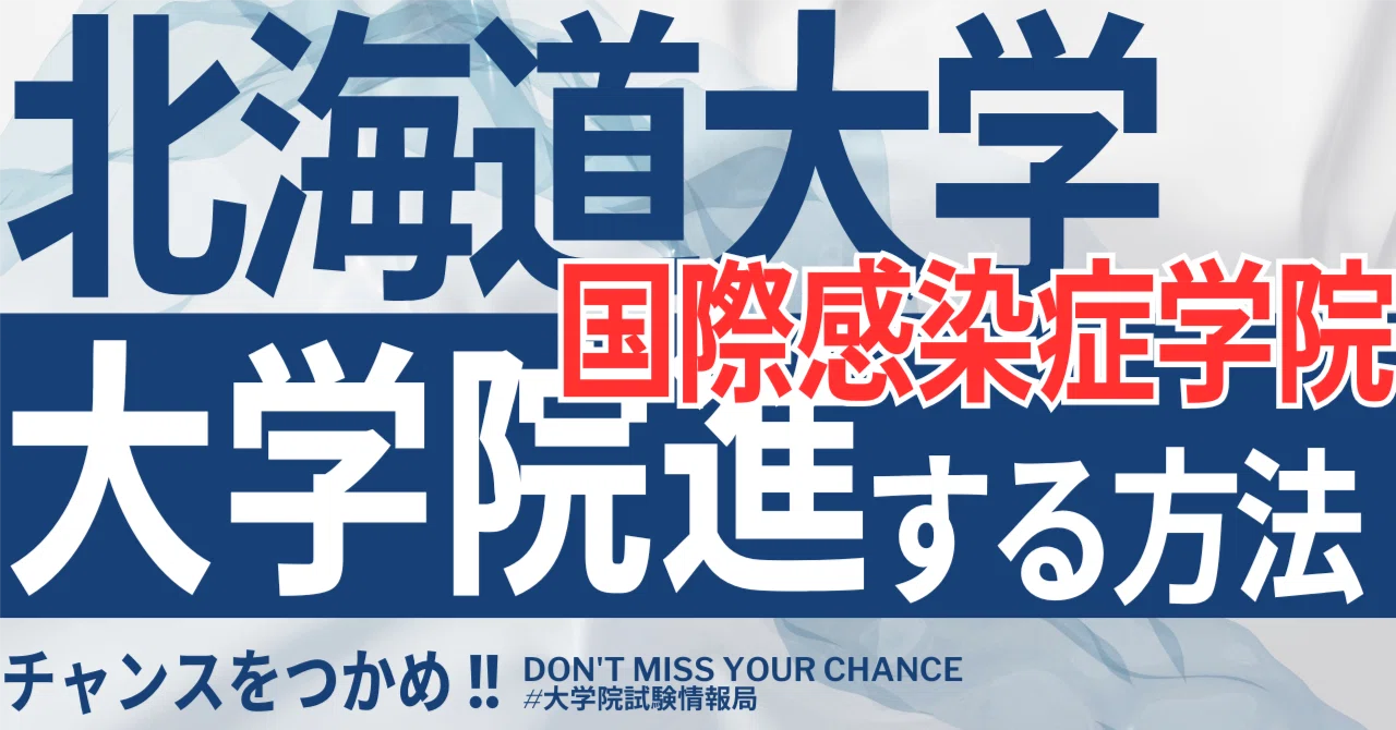[2026 Academic Year Latest] Hokkaido University Graduate School of ...