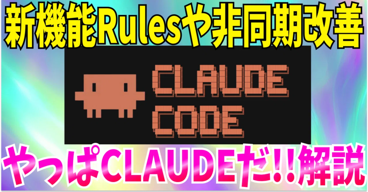 【保存版】Claude Codeの新機能Claude Rulesの使い方と4つの公式ベストプラクティス｜まさお@未経験からプロまでAI活用