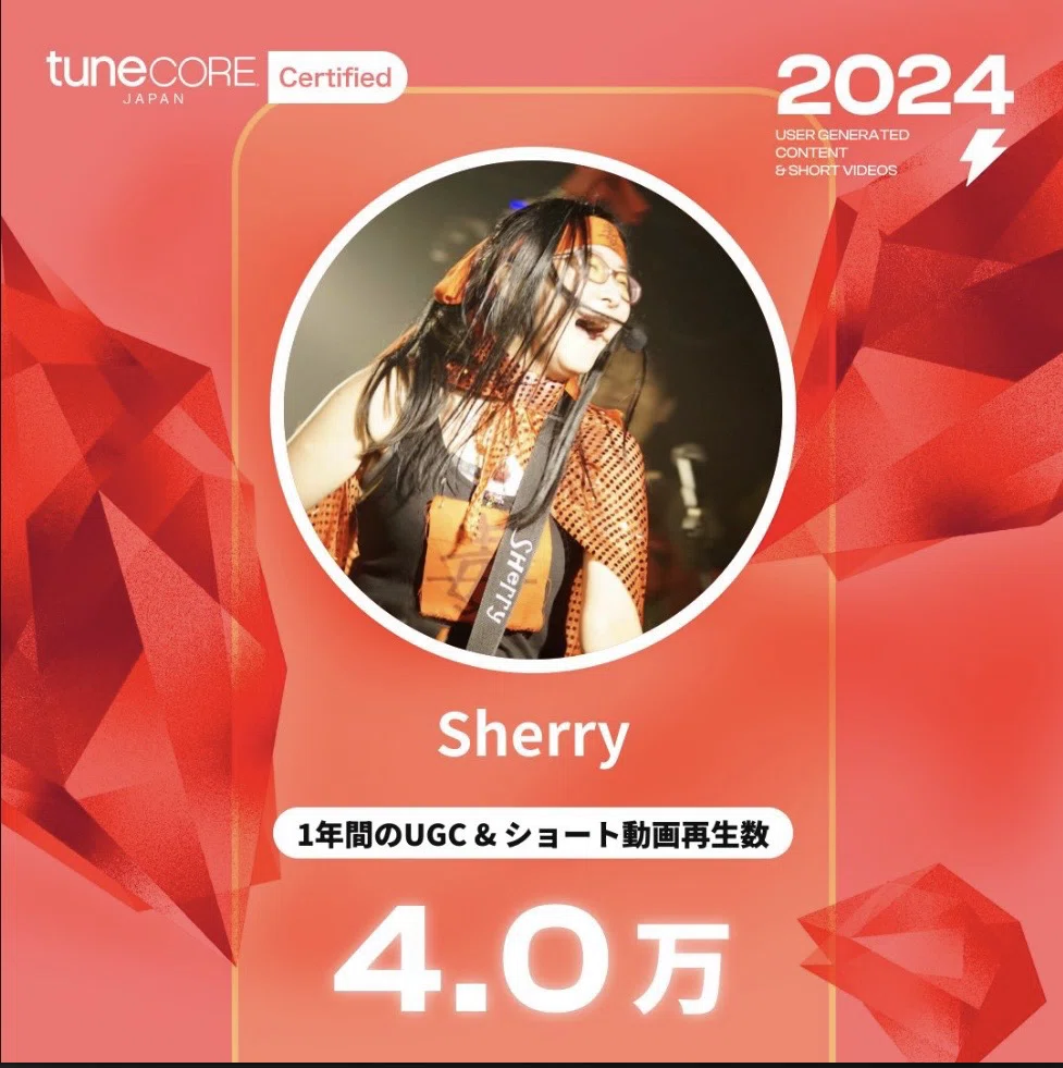 年間再生回数46000回｜シェリー🚩憑依系 シンガーソングライターパフォーマー