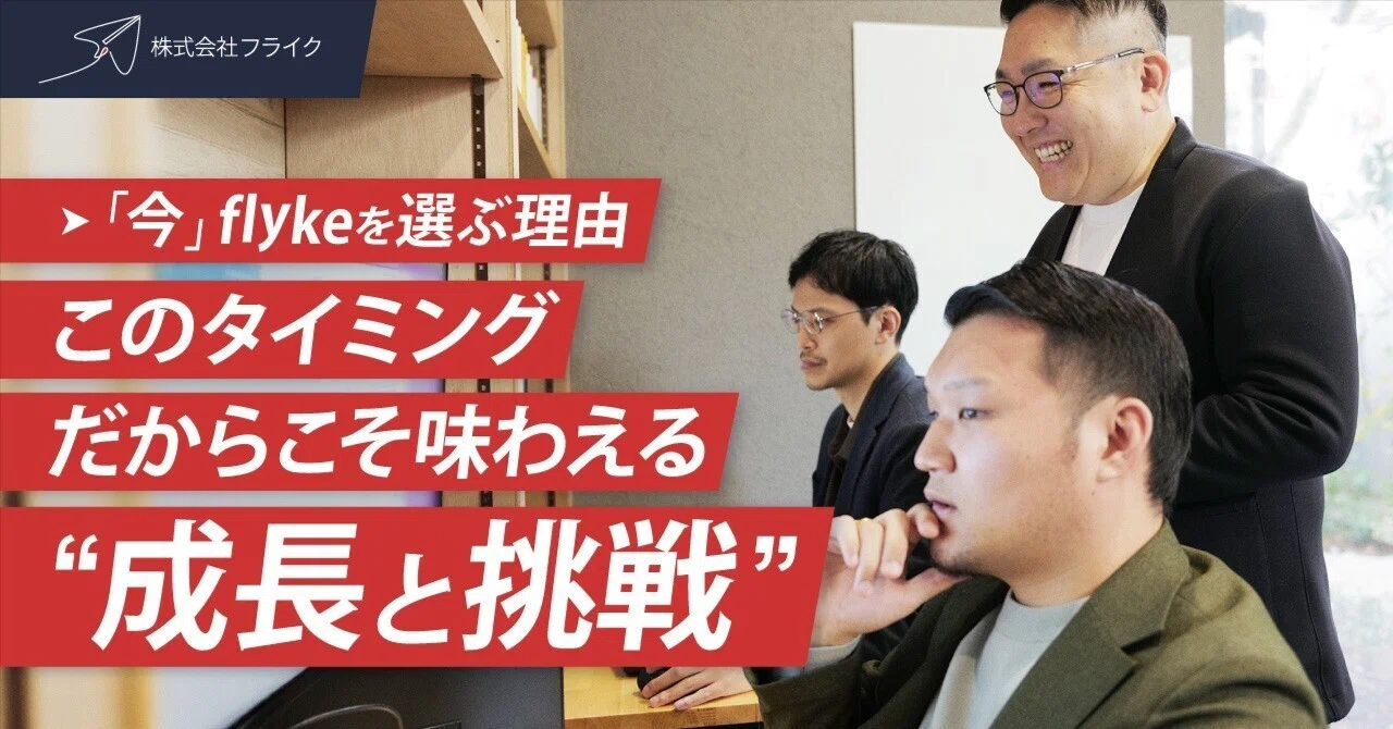 『今』flykeを選ぶ理由・選ぶと面白い理由｜大瀧龍┃フライク┃システム連携組立図×クラウドERP
