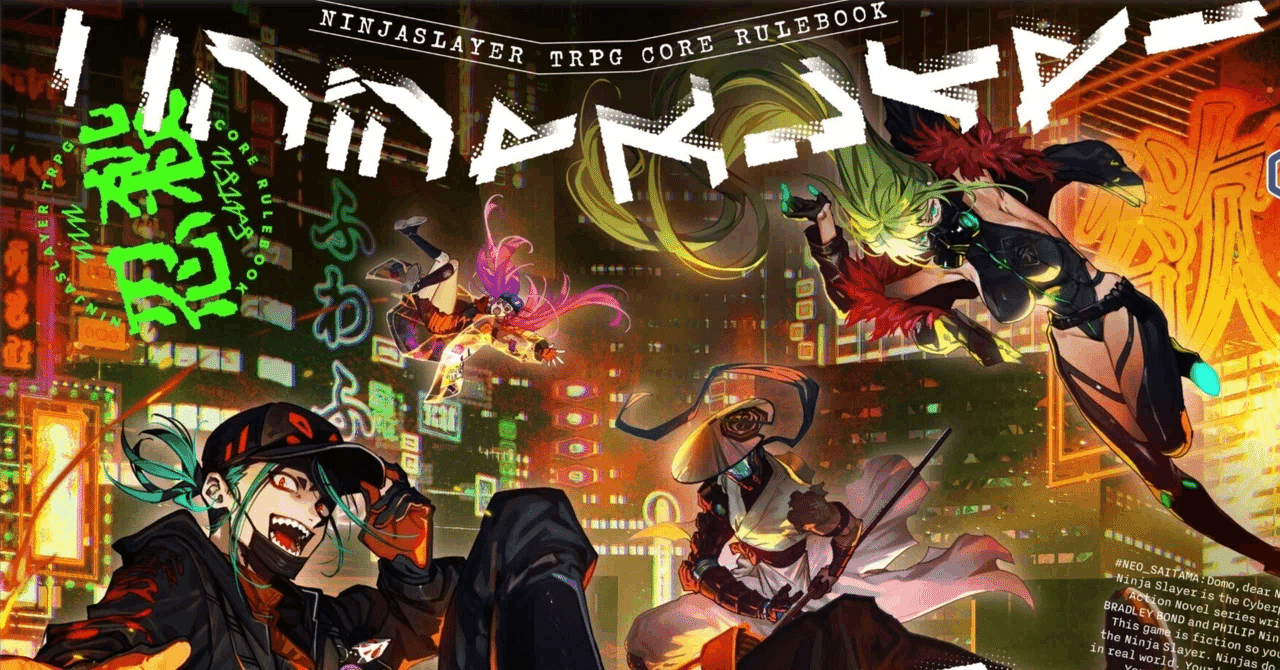 書籍版『ニンジャスレイヤーTRPG』最新情報：サプリメント1冊目は2026年発売予定！｜ニンジャスレイヤー公式/ダイハードテイルズ