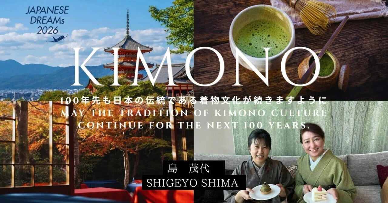 「100年先も日本の伝統である着物文化が続きますように」👘｜島 茂代 ( Shigeyo Shima )