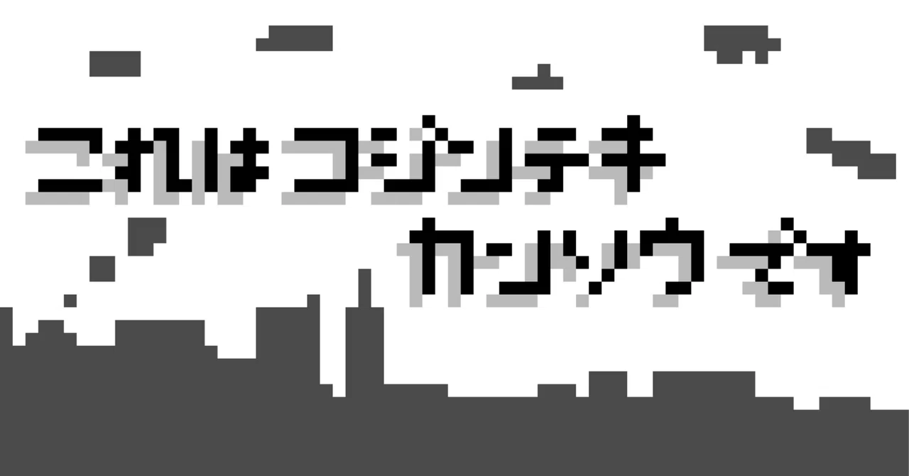 些事の爆発と暗渠と場｜餓鬼の断食vol.5『DOGHOUSE』 感想｜こやちのぞむ