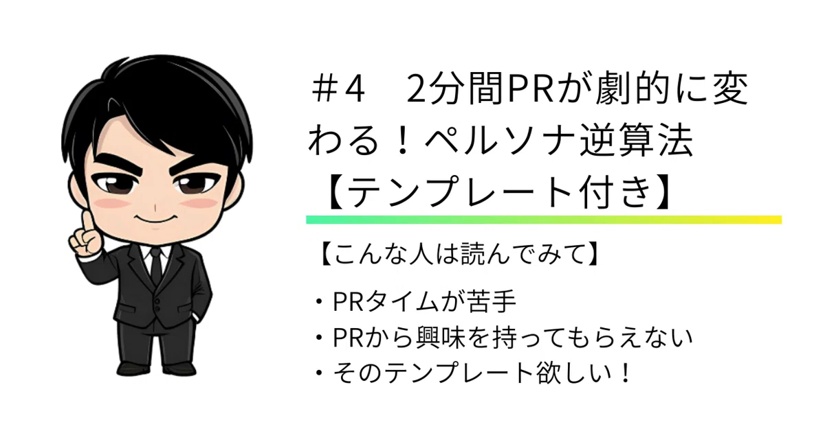 Transform Your 2-Minute PR Dramatically! Persona Reverse-Engineering ...