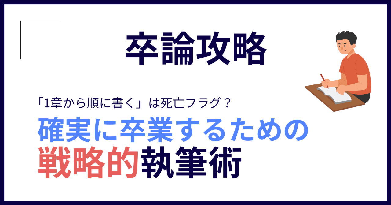 卒論・修論など、締切のある長い著作物を書く際に重要な点をまとめました｜荒川 豊 (Yutaka Arakawa)
