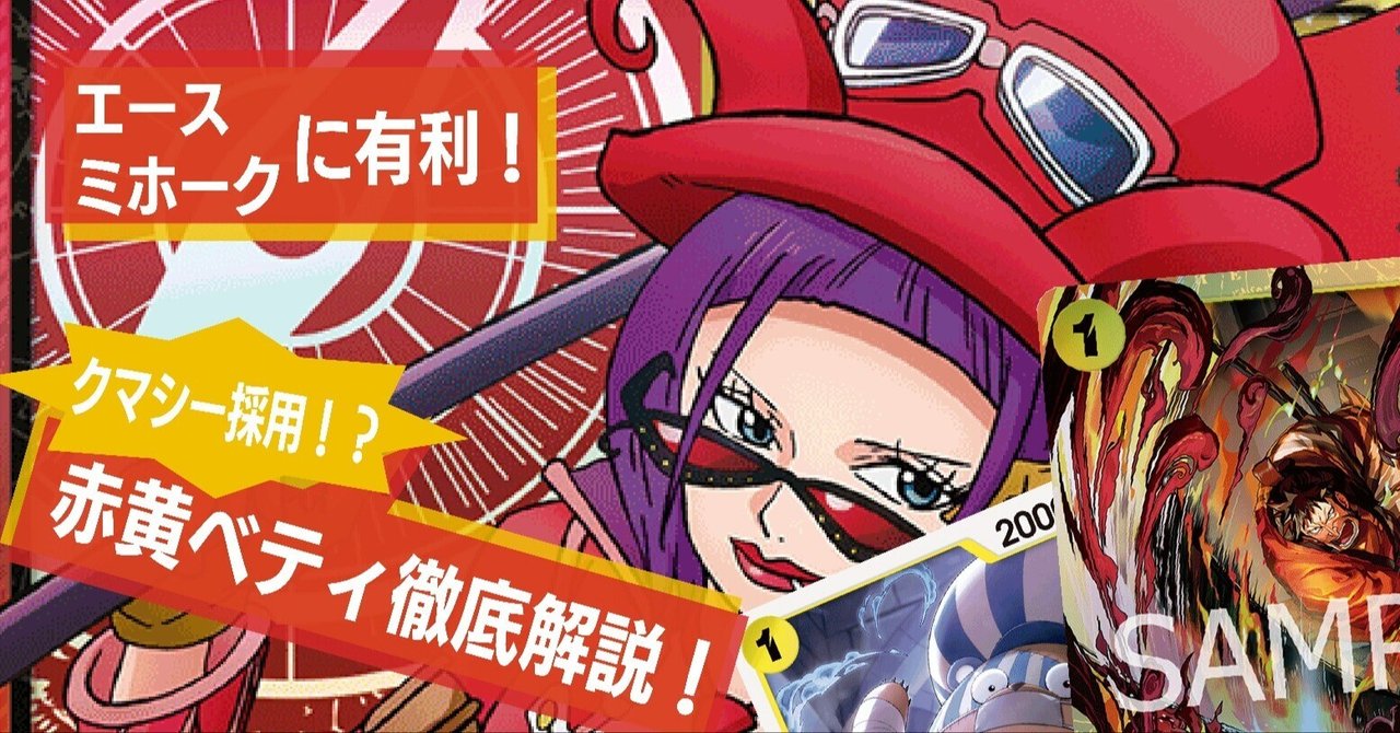 【14弾環境】赤黄ベロ・ベティ徹底解説！｜ケル