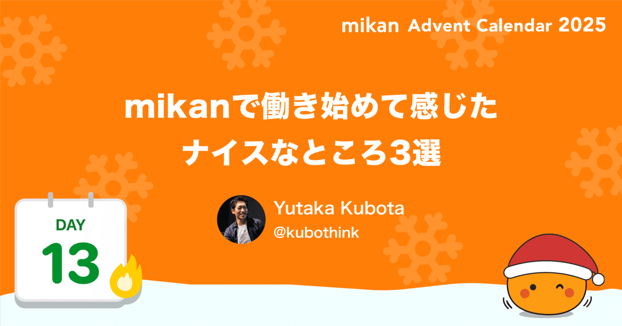 mikanで働き始めて感じたナイスなところ3選｜くぼしん
