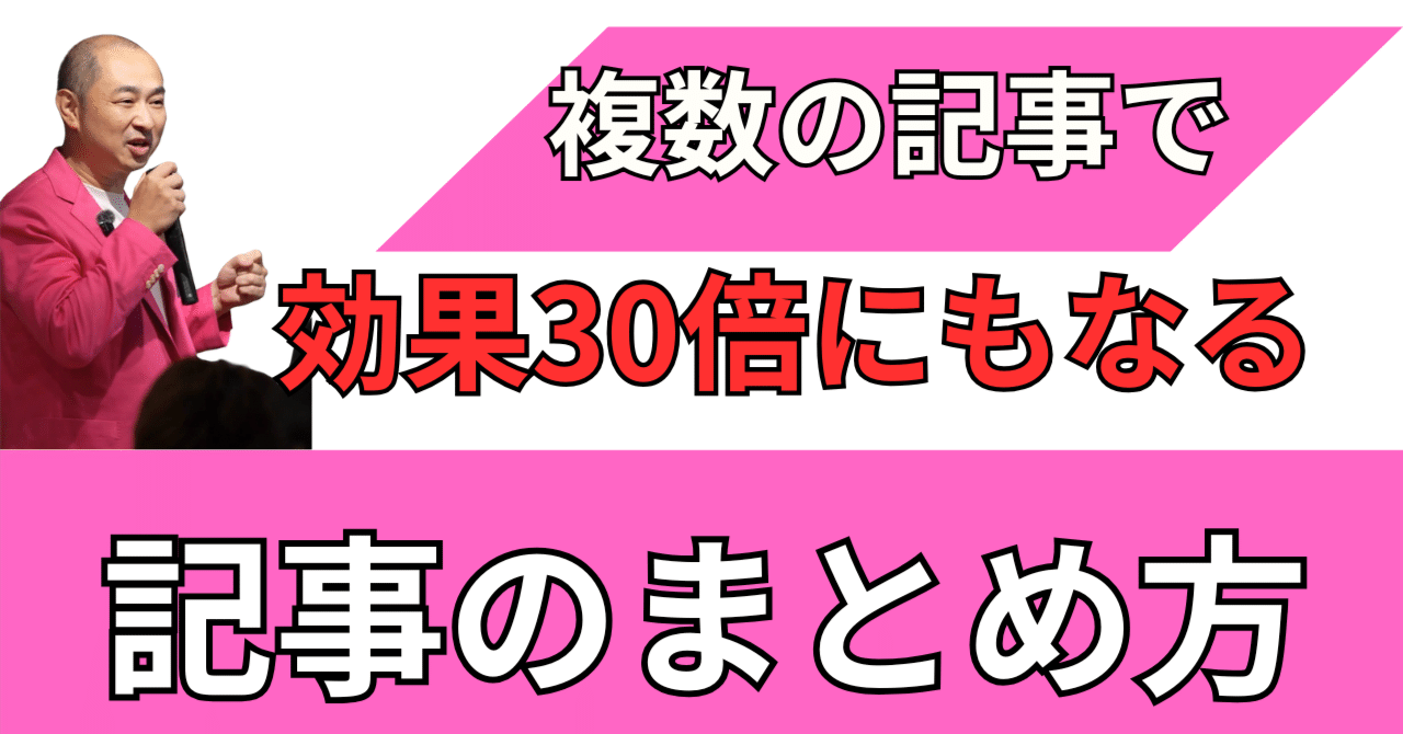 ノートの複数記事のまとめ方｜読者が“次も読みたくなる導線”の作り方｜カズ社長/シンパパnote初心者が17日で20万稼げたAIに頼りまくりで副収入/ フォロバ100パー