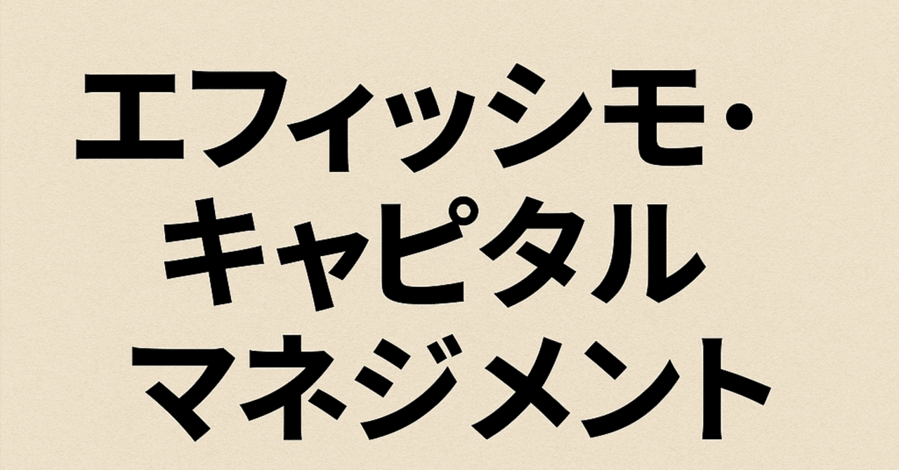 エフィッシモ・キャピタル・マネジメント―現代日本アクティビズムのケーススタディ｜Shota Atago/愛宕翔太(Taisho/大将)