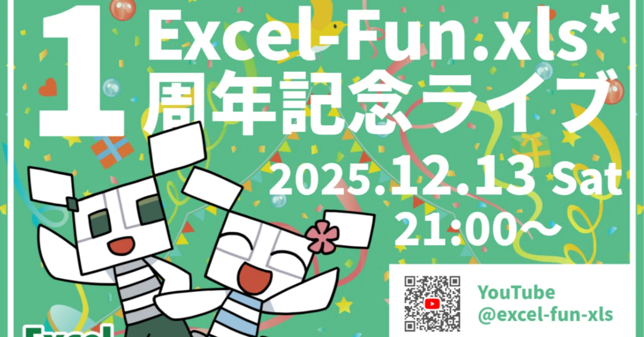 Excel-Fun.xls* 1周年記念ライブ｜Excel Fun