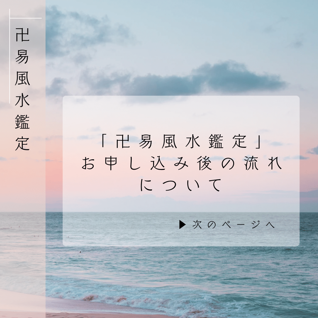 卍易風水の効果を受け取れないタイプのお客様｜Haruna