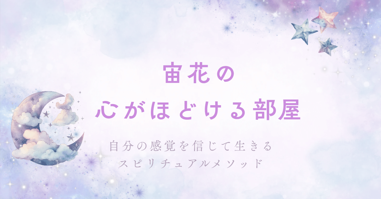 メンバーシップ『宙花(そらはな)の心がほどける部屋』のお知らせ｜宙花(そらはな)
