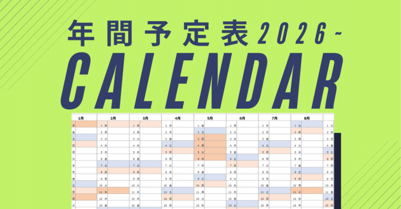 Excel年間予定表のテンプレデータ配布。｜RITO｜ゆるく学べるPC術